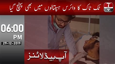 Aap News Headlines 06 Pm 29 Dec 2019 Aap News Youtube