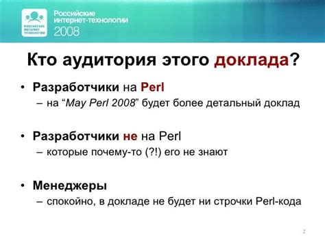 Catalyst Mvc Framework на Perl Rit 2008