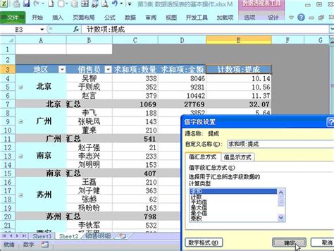 怎样做excel数据透视表？ 知乎