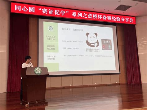 计算机学院举行蓝桥杯算法比赛备赛经验分享会 计算机科学与技术学院 软件学院网络空间安全学院