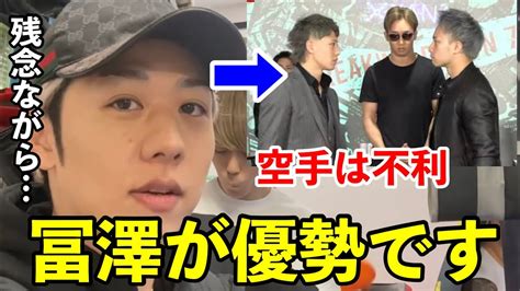【マジ？】冨澤大智vsダンチメンあつきについて「やはり顔面パンチがキツいと思う」 Youtube
