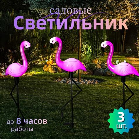 Светильник на солнечной батарее уличный Фламинго Водоплавающая На газон купить по низкой