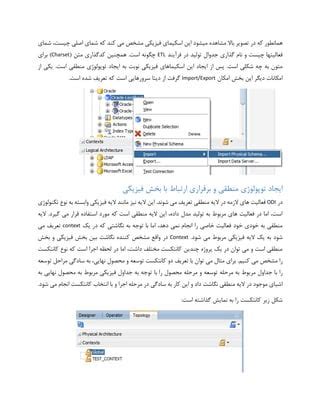 Oracle Data Integrator Persian PDF