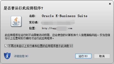 在浏览器访问 Oracle Ebs 应用程序踩坑记
