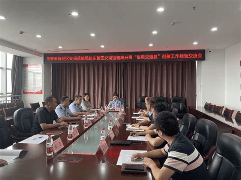 东营市垦利区交通运输局到东营区交流学习“信用交通县”创建工作先进经验做法建设