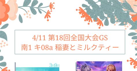 第18回全国大会gs 第18回全国大会gsお品書き 灯視のイラスト Pixiv