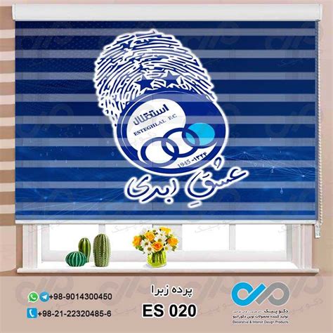 پرده زبرا تصویری استقلال طرح آرم تیم کد Es020 دکوپیک