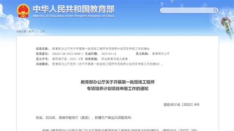 第一批现场工程师专项培养计划项目申报工作 知乎