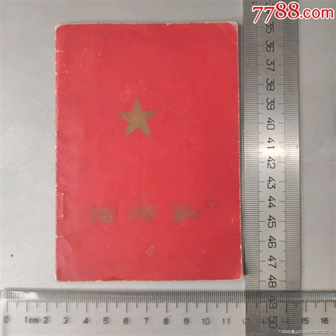 1977年河南省开封市龙亭区革命委员会结婚证一份“带计划生育资料”结婚婚育证明帝乡标局【7788收藏收藏热线】