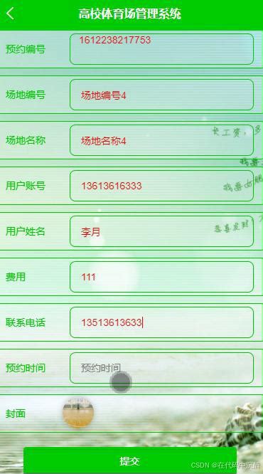 Javaweb项目高校体育场管理系统ssm小程序 Csdn博客