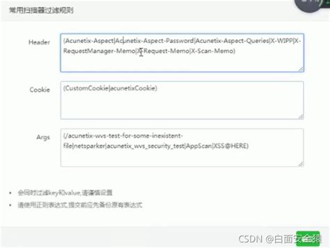 Waf绕过 成功使用扫描器awvs绕过waf白面安全猿的博客 Csdn博客