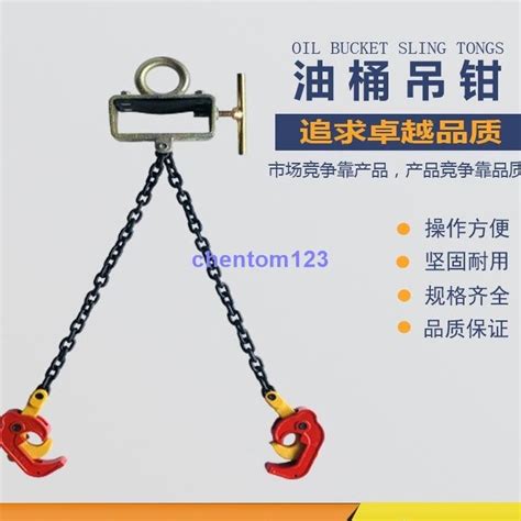 軒佳精品油桶起重鉗油桶夾具油桶吊鉤夾油桶吊具 鏈條油桶吊鉗 雙鏈油桶夾可開發票 蝦皮購物