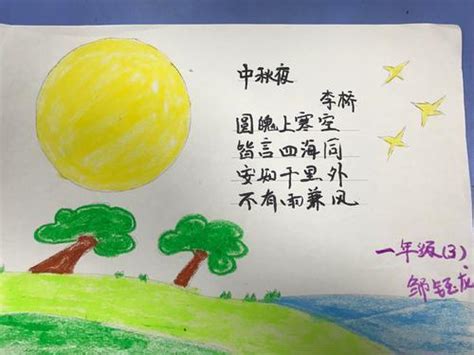 中秋的诗配画的那个手抄报 诗配画手抄报 普车都