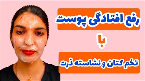 راز جوانسازی پوستماسک جادویی تخم کتان و نشاسته ذرتمراقبتازپوست ماسکخانگی ماسکصورت