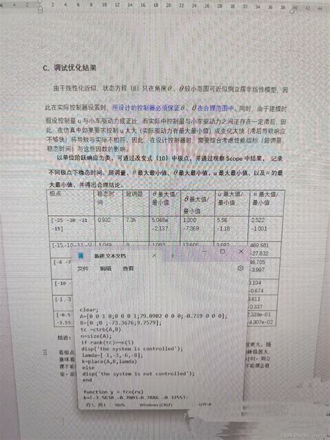 一级倒立摆的建模与极点配置仿真实验含模型极点配置法直线一级倒立摆 Csdn博客