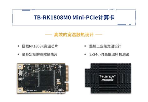 瑞芯微TB RK M 人工智能Mini PCIe深度学习计算卡 阿里巴巴