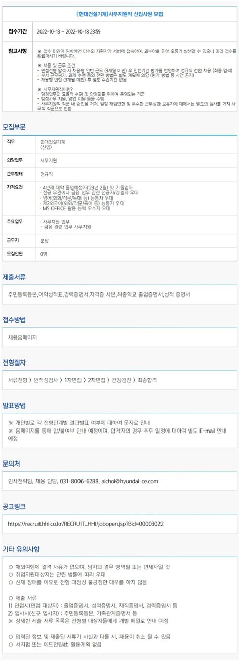 현대건설기계 채용공고 사무지원직 신입사원 모집 2022년 채용