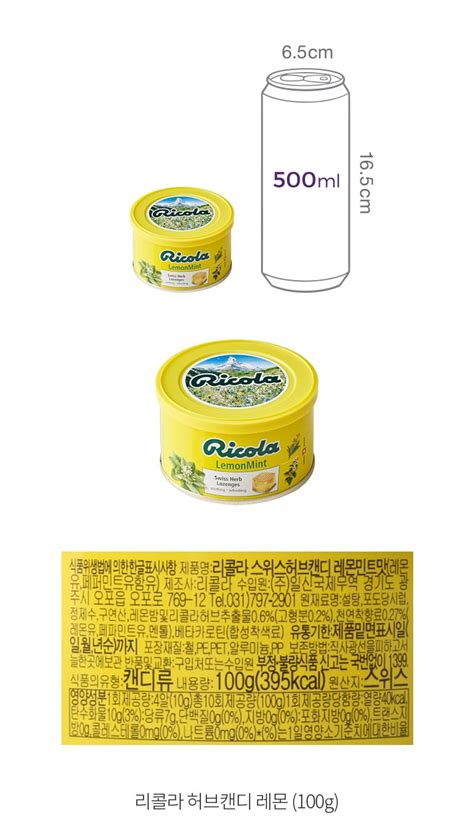 리콜라 허브캔디 레몬 100g 마켓컬리