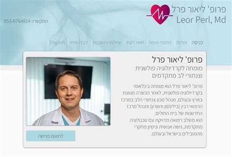 Leor Perl Md פרופ ליאור פרל