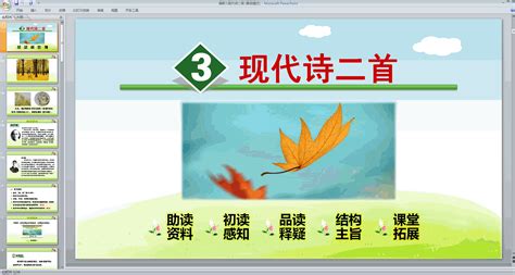 小学四年级上册ppt课件下载 课件站