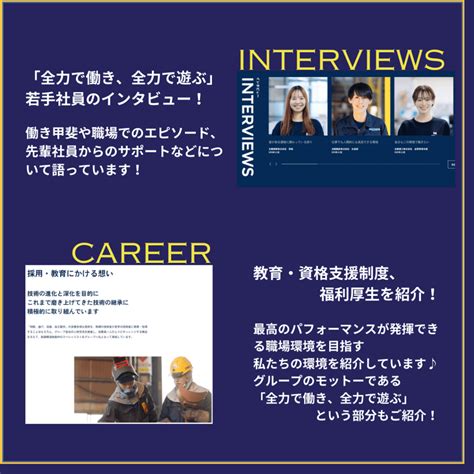 採用サイトリニューアル！ 北陸建工グループ