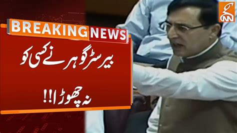 Barrister Gohar Fiery Speech In National Assembly Breaking News GNN YouTube