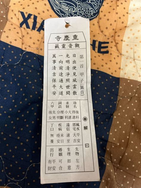 求解籤 靈異板 Dcard