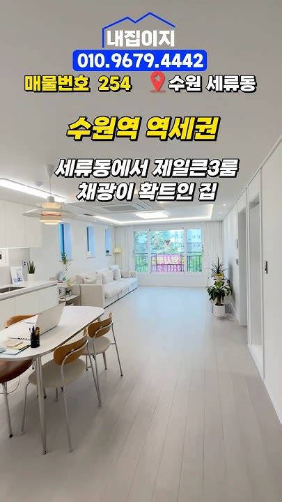 오잉 수원신축빌라 이렇게 크다고 세류동에서 제일 큰 신축빌라분양 수원역역세권 2억대신축빌라 2억대빌라 Youtube