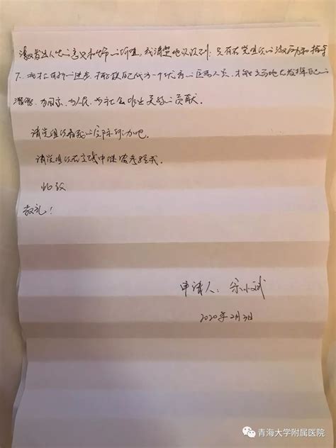 在抗击疫情的一线，他们郑重递交了入党申请书 青海大学附属医院