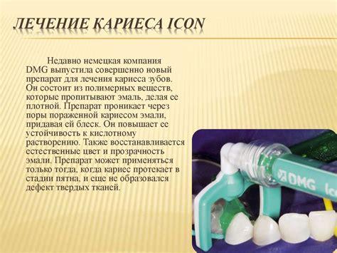 Современные методы лечения кариеса презентация онлайн