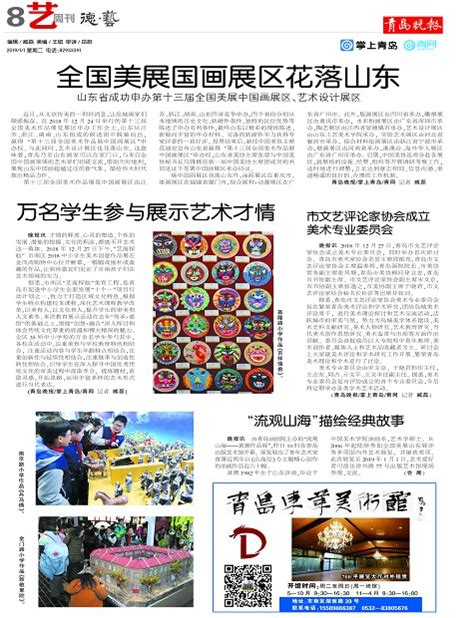 青岛报纸电子版