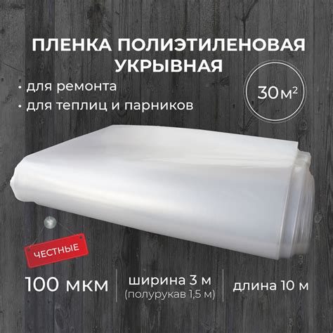 Пленка укрывная для ремонта полиэтиленовая строительная 100 мкм купить с доставкой по выгодным