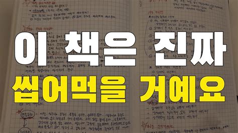 뇌과학자가 알려주는 완벽한 공부법