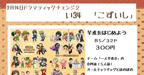 アイドルマスターsidem 2月14日ドラチェン2 お品書き 井藤のイラスト Pixiv