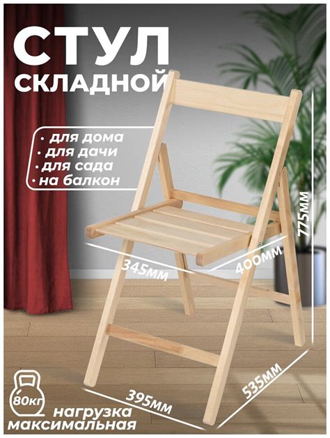 Стул складной деревянный / Стул из дерева для дома, дачи, балкона ...