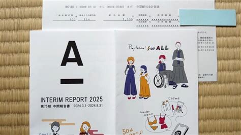 【配当金】2685アダストリアから「配当計算書」と「第75期中間報告書」が届きました。 優待株とjリートで資産形成