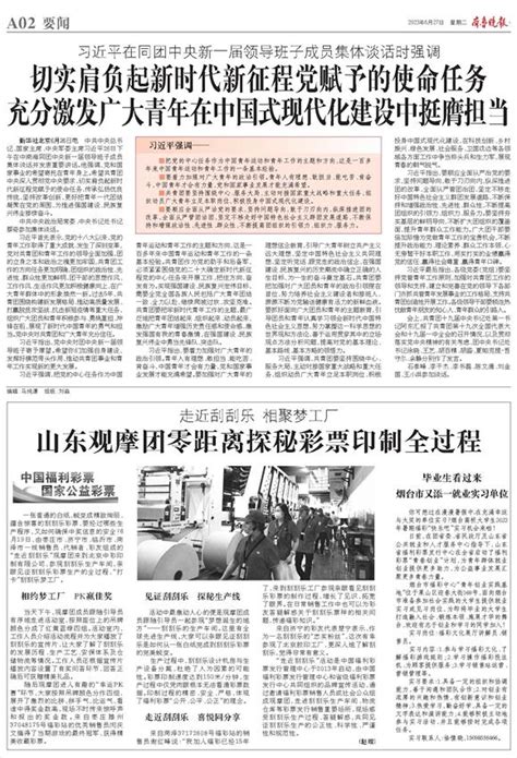 齐鲁晚报数字报刊 Cn