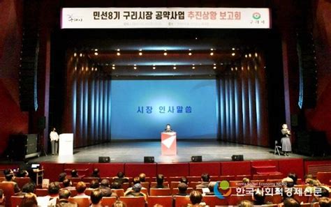 구리시 민선8기 공약사업 기간단체 임원 대상 보고회 개최