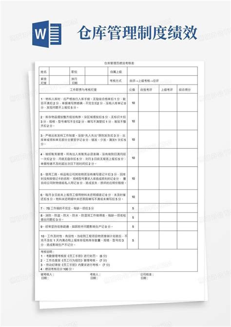 仓库管理员绩效考核表 仓库员工绩效考核word模板下载编号lzbpzrjw熊猫办公