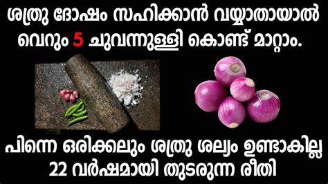 തലവേദന ശ ത്രു ദോ ഷം കൊണ്ട് കുടുംബ കലഹം തൊഴിൽ തടസ്സം വിദ്യാ തടസ്സം ധന തടസ്സം നേരിടും Seeon Tech