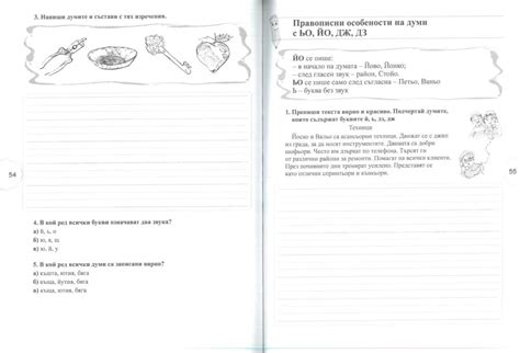 Краснопис и правопис 2 клас Скорпио Копи Офис