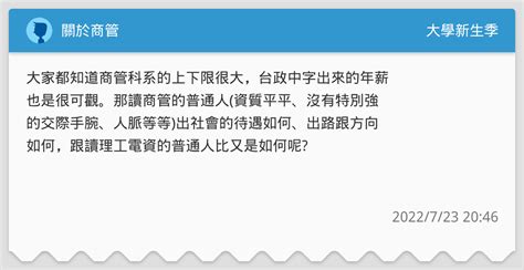 關於商管 升大學考試板 Dcard