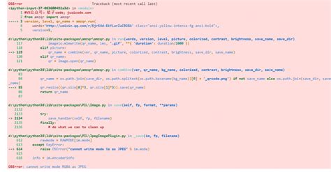 python错误集锦：amzqr用rgba背景图片生成格式文件时报错：cannot write mode rgba as jpeg