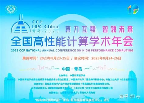 Ccf Hpc China2023 盛大开幕，邀您关注澎峰科技 知乎