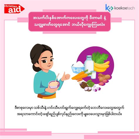 အသက်ငါးနှစ်အောက်ကလေးတွေကို ဗီတာမင် နဲ့ သတ္တုဓာတ်တွေရအောင် ဘယ်လိုကျွေးက