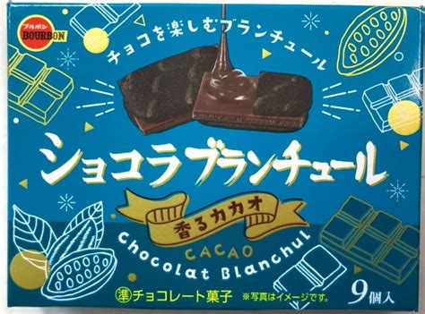 【高評価】ブルボン ショコラブランチュール 香るカカオの感想・クチコミ・商品情報【もぐナビ】
