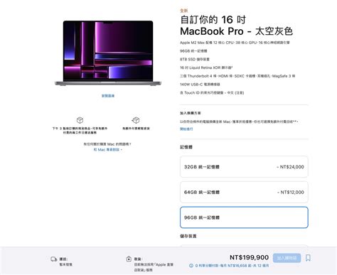 Apple搭載m2 Max 晶片的macbook Pro來了！16吋頂規版配置96gb記憶體與8tb Ssd但售價來到近20萬元台幣！ 電腦diy