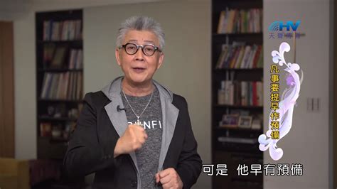 20190919恩典365 職場系列 尼希米 18早有準備 凡事要提早作預備 高雄基督之家