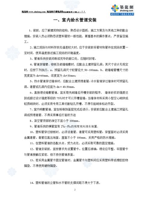 机电安装工程作业指导书造价员考试资料土木在线