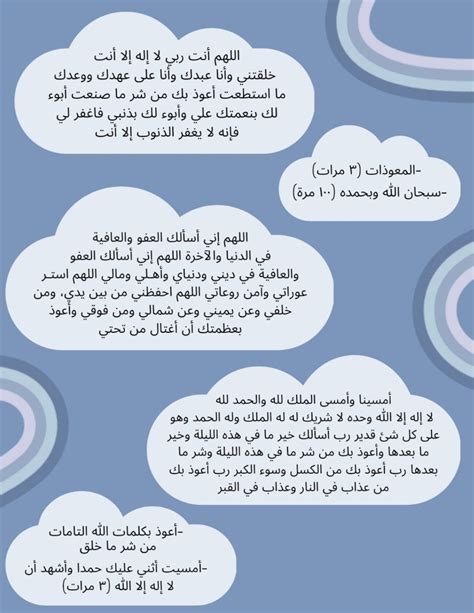 أذكار المساء